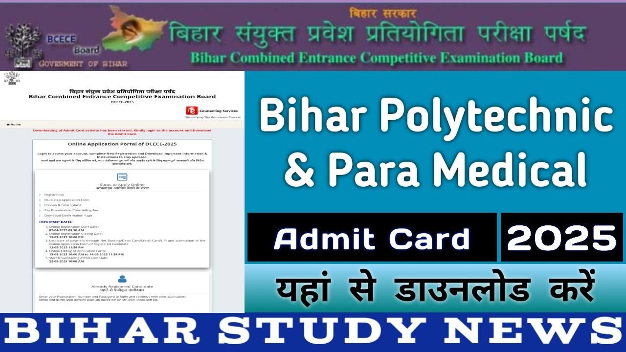 Bihar Polytechnic and Para Medical Admit Card 2025 पॉलीटेक्निक और पारा ...